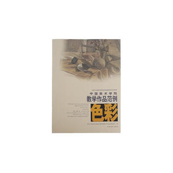 中国美术学院色彩教学作品范例