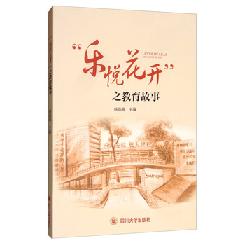 “乐悦花开”之教育故事