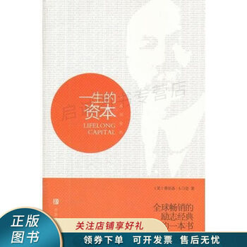 一生的资本
