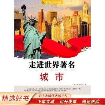 走进世界著名城市