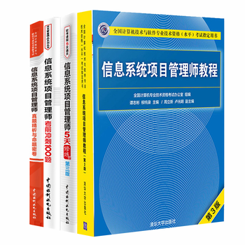 2022年信息系统项目管理师教程第3版三版+5天修炼+考前冲刺100题+真题密卷 软考