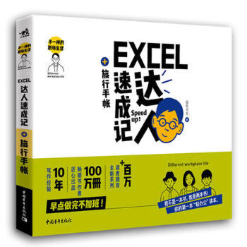 不一样的职场生活——Excel达人速成记+旅行手帐 图片色