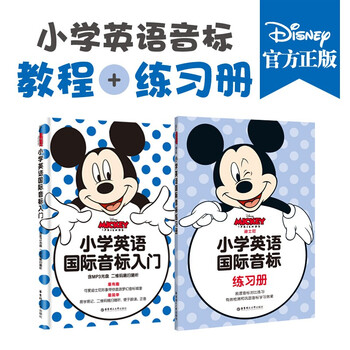 迪士尼英语 小学英语国际音标入门教程+练习册 二维码音频随扫随听 作业学习书英文发音入门英标书籍