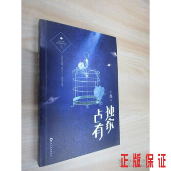 保证正版  可开发票！！占有（下）