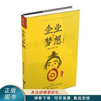 企业与梦想-初中段