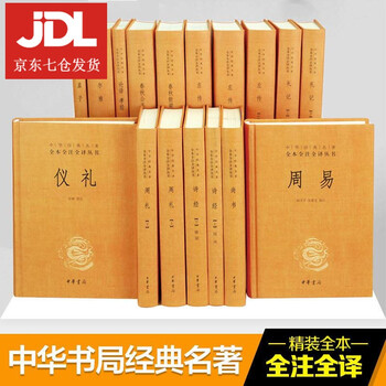十三经 杨天才 等 译注 9787101130034