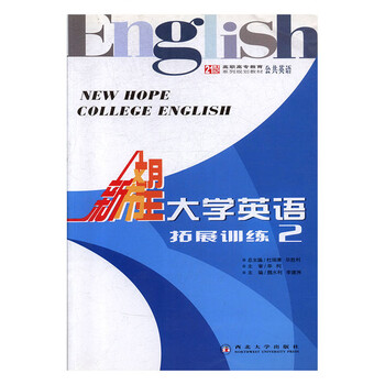 拓展训练2/外语学习/杜瑞清，毕胜利/主编/西北大学出版社/9787560420295