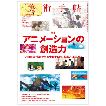 美術手帖 2020年2月刊 日本日文原版 艺术杂志