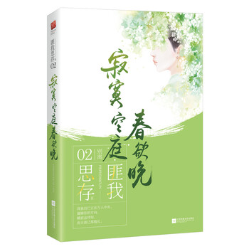 想念年少的你 寂寞空庭春欲晚