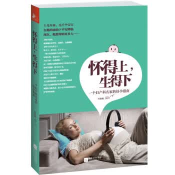怀得上，生得下【保证正版】