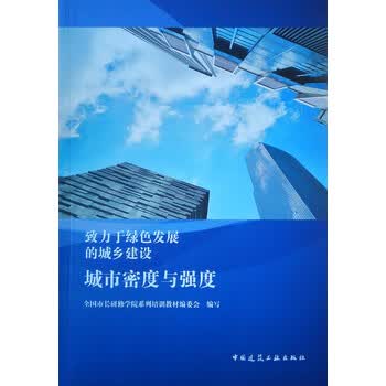 城市密度与强度