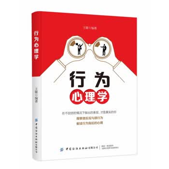 行为心理学