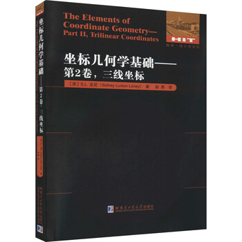 坐标几何学基础——第2卷,三线坐标 图书