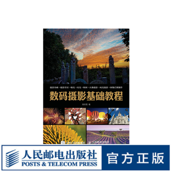 数码摄影基础教程 大学教材