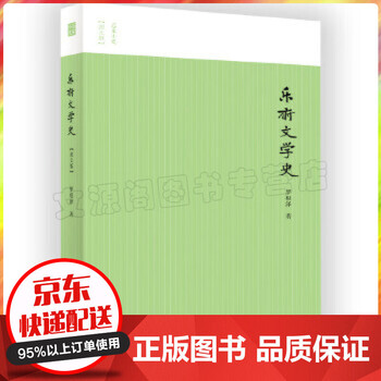 正版包邮 名家小史一乐府文学史（图文版）