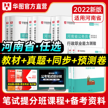 华图河南省公务员考试2022省考行测申论教材历年真题标准预测卷行政职业能力倾向测验题库书乡镇郑州鹤壁 行测【预测试卷】