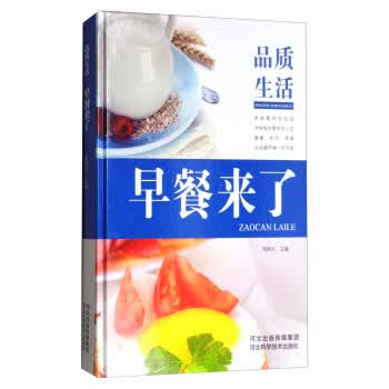 【京联正品】 品质生活:早餐来了 杨再兴 编 9787537583879