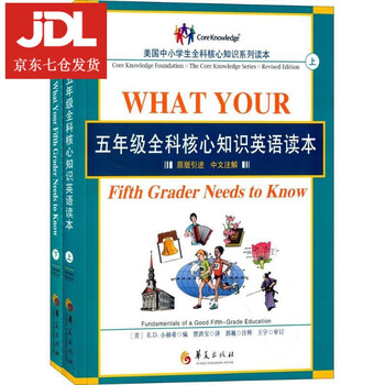 5年级全科核心知识英语读本 (美)E.D.小赫希(E.D.Hirsch) 编;贾洪宝 译