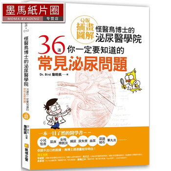 预售 原版进口书 詹皓凯怪医鸟博士的泌尿医学*：36道你一定要知道的常见泌尿问题（Ｑ版插
