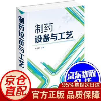 制药设备与工艺