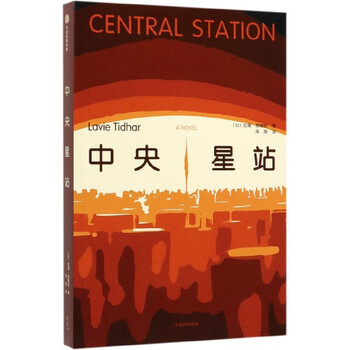 中央星站