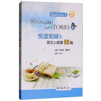 悦读知味1：英文小故事80篇（附光盘）