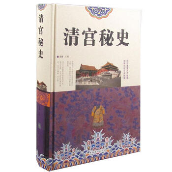 [上新]清宫秘史