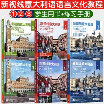新视线意大利语 123学生用书+练习手册(修订版)意大利语言文化教程A1A2B1B2C1级意大利语等级考试培训教材 你好意大利语自学教程