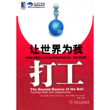 让世界为我打工