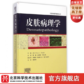 皮肤病理学