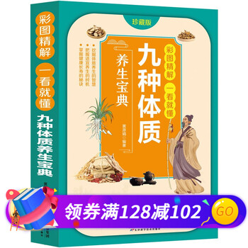 九种体质养生宝典