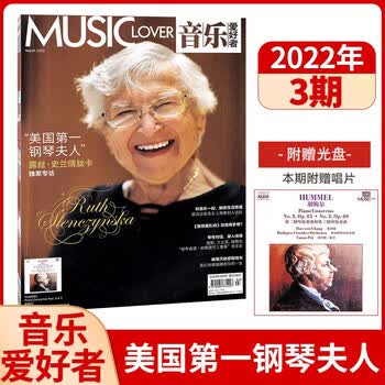 音乐爱好者2022年3月 附赠光盘