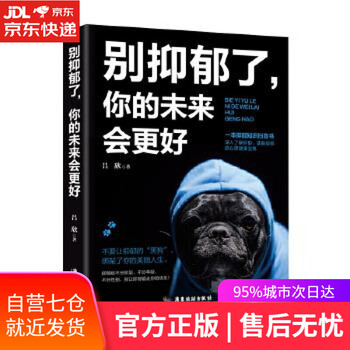 【正版图书】别抑郁了，你的未来会更好 吕欣 广东旅游出版社