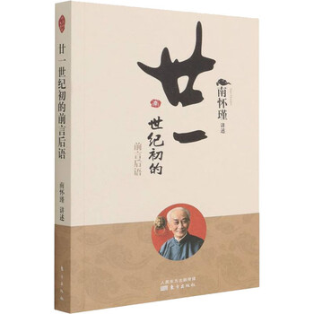 廿一世纪初的前言后语