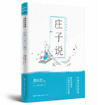 庄子说 蔡志忠绘,布莱恩·布雅 现代出版社