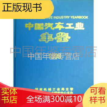 中国汽车工业年鉴1998