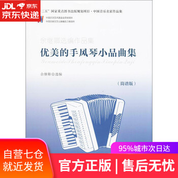 【正版图书】余继卿选编作品集 余继卿 选编 中国文联出版社
