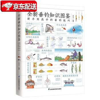 【】垂钓知识图鉴:新手到高手的垂钓技巧李木子运动/健身 江苏凤凰科学技术出版社
