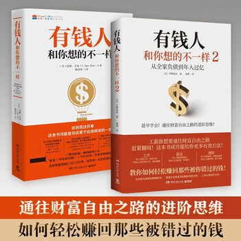 【新书预售】有钱人和你想的不一样2 中野祐治 系列新作：普通人如何轻松赚回那些被错过的钱 人生进阶宝典成功学励志书籍【博集天卷正版】 有钱人和你想的不一样1+2
