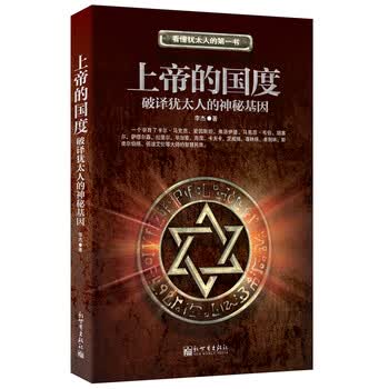 上帝的国度 李杰 新世界出版社
