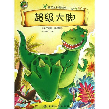 超级大脚【正版图书，放心下单】