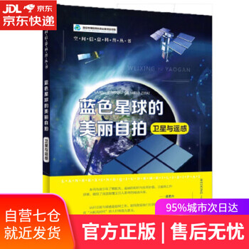 【正版图书】蓝色星球的美丽自拍 张晟宇 测绘出版社