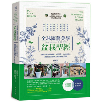 园艺美学盆栽 千幅全彩示范图表孙冠花环境健康景观美学空间搭配 品种产地栽培技 港台图书