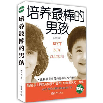 培养棒的孩 赵子墨 新世界出版社