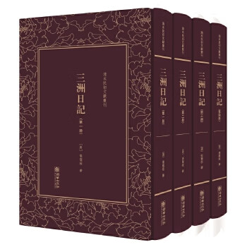 三洲日记——清末民初文献丛刊 9787505440777