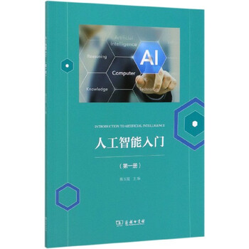 人工智能入门(1)