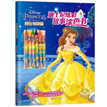 迪士尼炫彩故事涂色书小女孩美少女涂色白雪公主冰雪奇缘填色涂鸦画画本男孩疯狂动物城赛车总动员海底总动员绘画册宝宝动漫卡通图画书送贴纸 美女与野兽