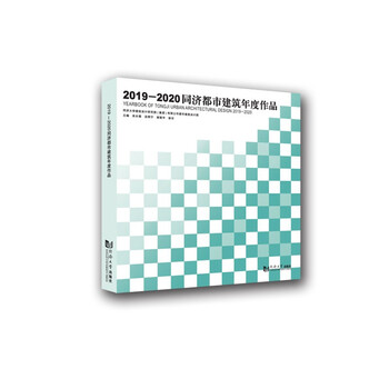 2019-2020同济都市建筑年度作品