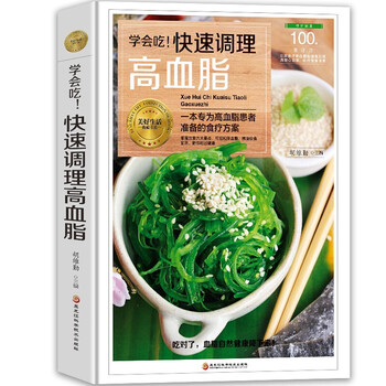 学会吃 快速调理高血脂