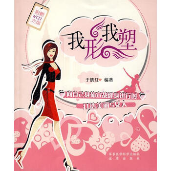 我形我塑(附赠光盘1张)于晓红励志与成功9787802450899